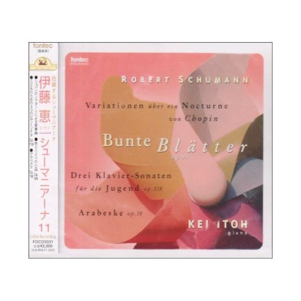 【発売日：2007年10月21日】伊藤恵 (イトウケイ いとうけい)2007年10月21日 発売CD:11.ショパンのノクターンによる変奏曲2.色とりどりの小品 Op.99 3曲の小品 I Nicht schnell,mit Innigke...