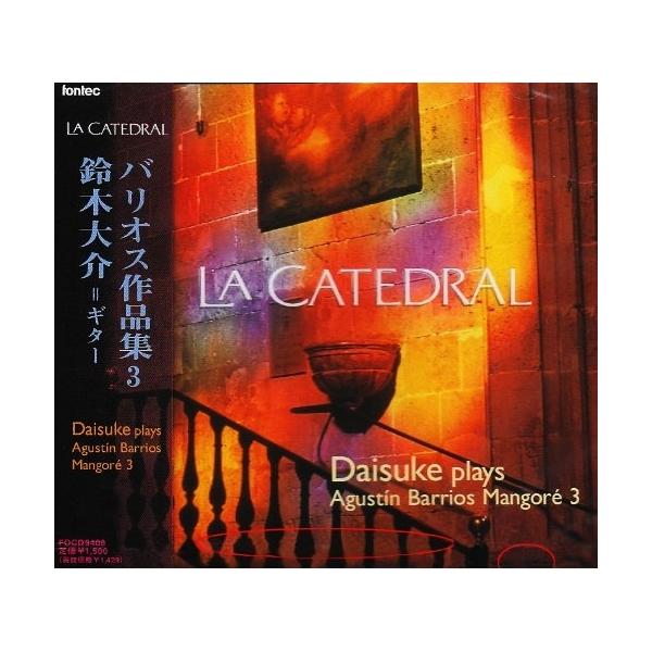 【発売日：2008年12月21日】鈴木大介 (スズキダイスケ すずきだいすけ)2008年12月21日 発売CD:11.前奏曲 ハ短調2.メヌエット ハ長調3.「神の愛に免じて施しを」(最後のトレモロ)4.メヌエット ホ長調 第1番5.メヌエ...
