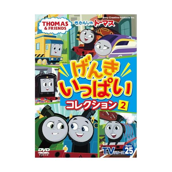 【発売日：2024年01月24日】キッズ (きかんしゃトーマス)2024年1月24日 発売