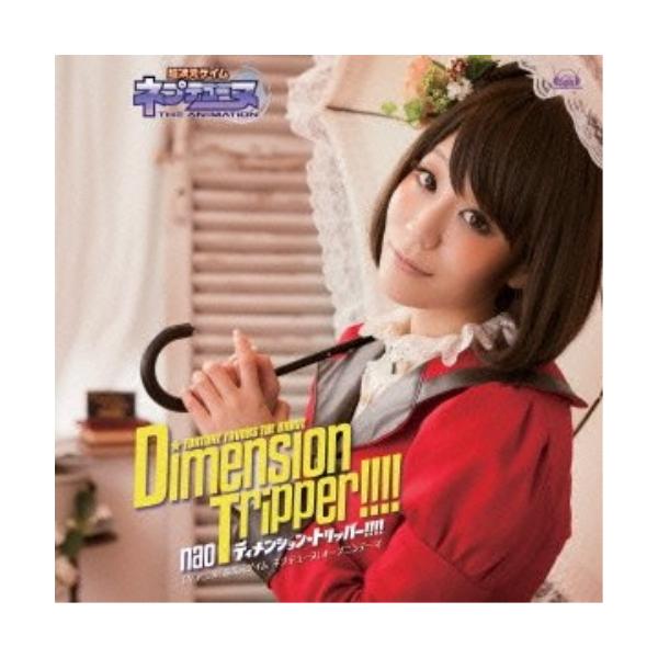 【発売日：2013年07月24日】nao (ナオ なお)2013年7月24日 発売アニメギョウ界にも女神が降臨!2013年7月より放映のTVアニメ『超次元ゲイム ネプテューヌ』のオープニング・テーマがリリース!歌唱は、ゲーム主題歌も担当する...