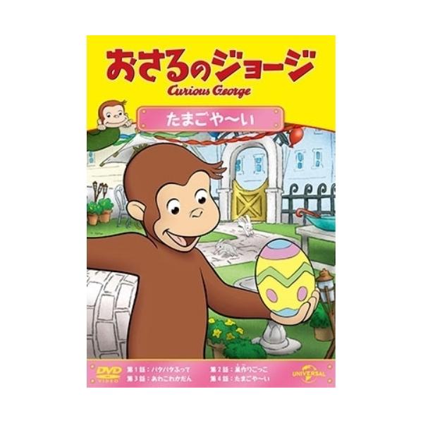 【発売日：2020年03月25日】キッズ (マーガレット・レイ、H.A.レイ)2020年3月25日 発売