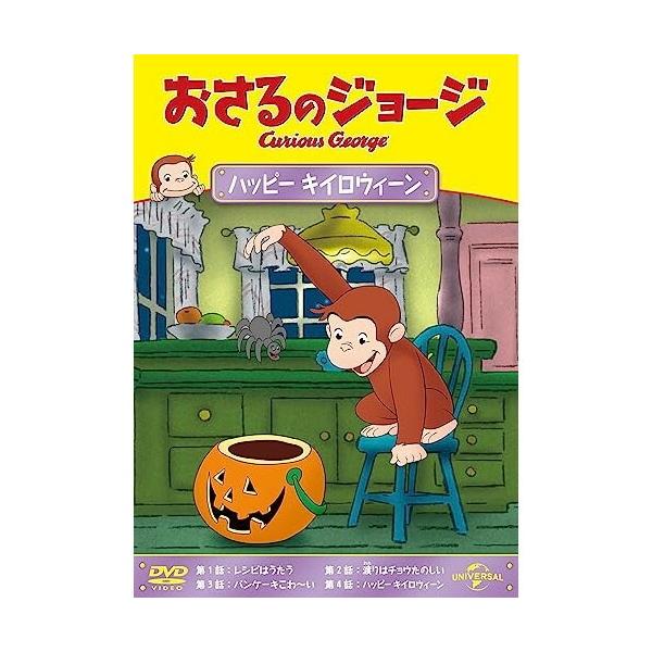 【発売日：2023年09月22日】キッズ (マーガレット・レイ、H.A.レイ)2023年9月22日 発売