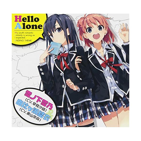 【発売日：2013年05月22日】雪ノ下雪乃(CV.早見沙織)&amp;由比ヶ浜結衣(CV.東山奈央) (ユキノシタユキノシーブイハヤミサオリ/ユイガハマユイシーブイトウヤマナオ ゆきのしたゆきのしーぶいはやみさおり/ゆいがはまゆいしーぶい...