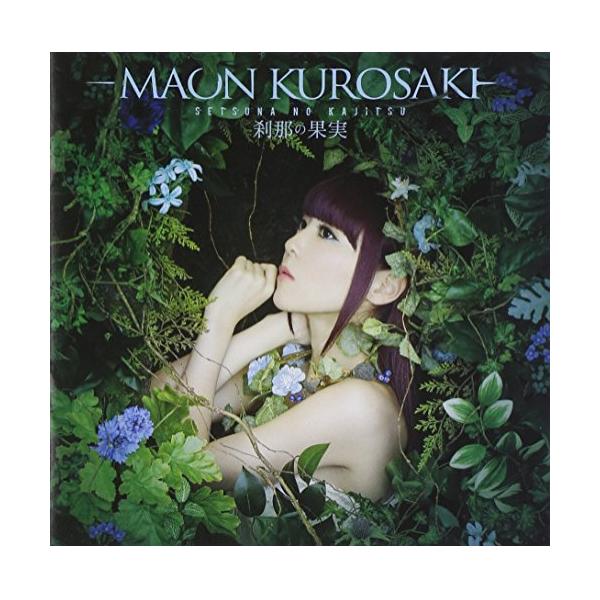 【発売日：2015年05月13日】黒崎真音 (クロサキマオン くろさきまおん)2015年5月13日 発売2015年4月より放送のTVアニメ『グリザイアの楽園』のオープニングテーマを収録したシングル。同シリーズ前作に引き続き、黒崎真音が担当!...