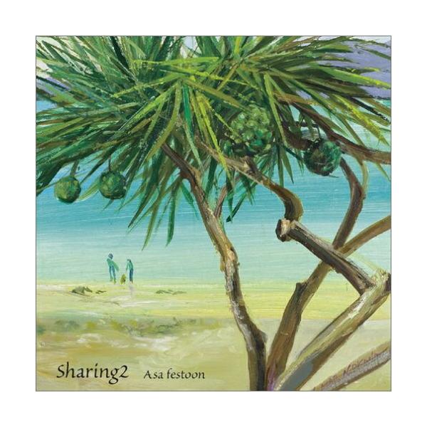 【発売日：2006年05月10日】Asa festoon (アサフェストゥーン あさふぇすとぅーん)2006年5月10日 発売女性ヴォーカリスト、Asa festoonのカヴァー・アルバム第2弾。「南風」「風になりたい」「真夏の果実」「中央...