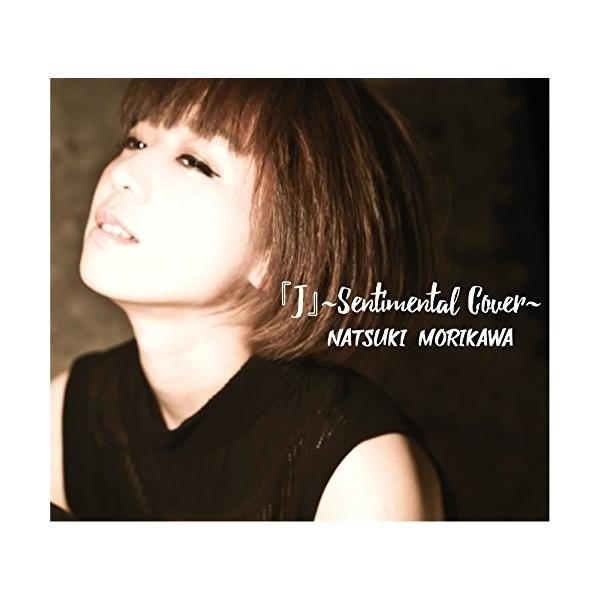 【発売日：2016年05月18日】森川七月 (モリカワナツキ もりかわなつき)2016年5月18日 発売CD:11.セカンド・ラブ2.シングル・アゲイン3.Goodbye Day4.はがゆい唇5.恋の予感6.つぐない7.どうぞこのまま8.最...