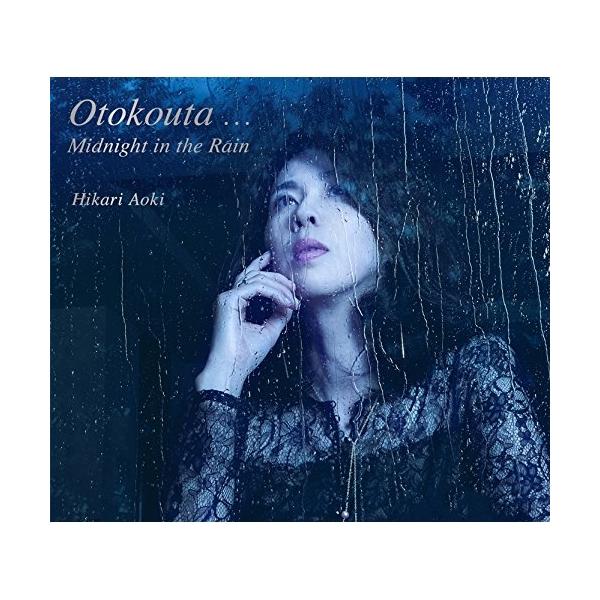 【発売日：2016年11月23日】Hikari Aoki (ヒカリアオキ ひかりあおき)2016年11月23日 発売深みのあるウィスパー・ヴォイスが魅力のジャズ・シンガー、青紀ひかりの通算6枚目のアルバム。CD:11.FOREVER MIN...