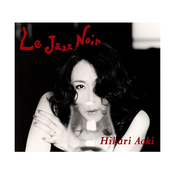 【発売日：2017年12月13日】Hikari Aoki (ヒカリアオキ ひかりあおき)2017年12月13日 発売深みのあるウィスパー・ヴォイスが魅力のジャズ・シンガー、青紀ひかりの通算7枚目のアルバム。CD:11.Every Time ...