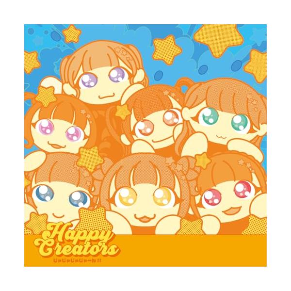 【発売日：2025年07月29日】HAPPY CREATORS (ハッピークリエイターズ はっぴーくりえいたーず)2025年7月29日 発売CD:11.じゃじゃじゃじゃーん!!2.しあわせはまだなぞなのだぞ
