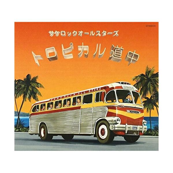 【発売日：2006年08月09日】サケロックオールスターズ (さけろっくおーるすたーず)2006年8月9日 発売インストバンド、サケロックが、マルチ弦楽器奏者、高田漣、パーカッショニスト、ASA?CHANGと結成したサケロックオールスターズ...