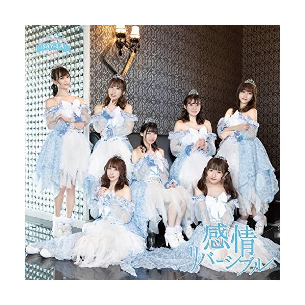 【発売日：2020年08月18日】SAY?LA (セイラ せいら)2020年8月18日 発売(3000年に一度の正統派アイドル)をキャッチフレーズに活動する女性アイドルグループ、SAY?LAの5thシングル。本作は、メンバーチェンジを経てリ...