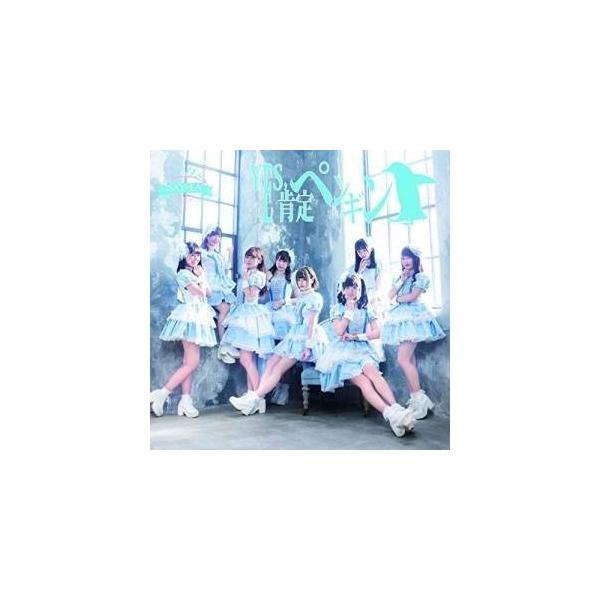 【発売日：2019年01月01日】SAY?LA (セイラ せいら)2019年1月1日 発売”3000年に一度の正統派アイドル”をキャッチフレーズに活動する女性アイドルグループSAY?LAの3rdシングル。前作「3000年に一度のハピネス」が...