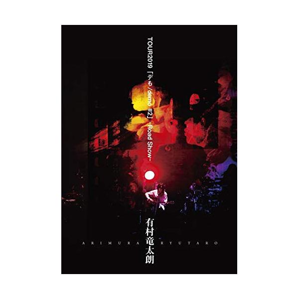 【発売日：2019年06月12日】有村竜太朗 (アリムラリュウタロウ ありむらりゅうたろう)2019年6月12日 発売DVD:11.op.62.幻形テープ/genkeitepu3.浮融/fuyuu4.くるおし花/kuruoshibana5....