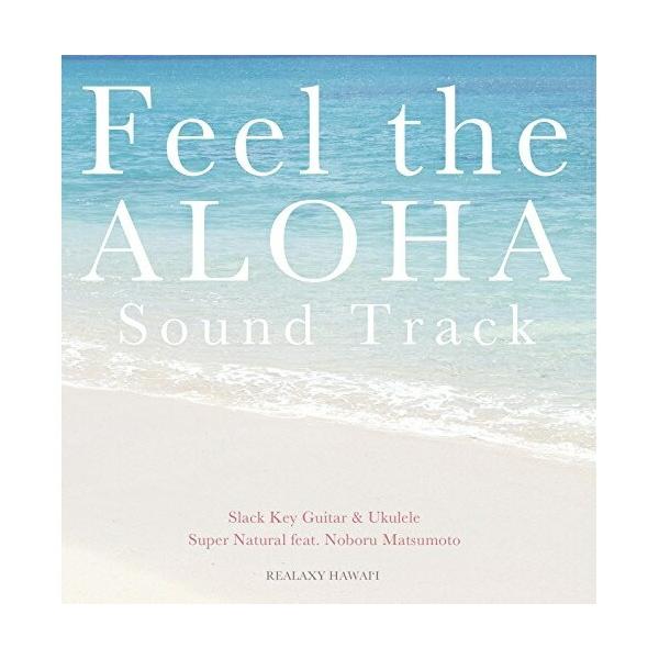 【発売日：2016年06月29日】Super Natural feat.松本ノボル (スーパーナチュラル/マツモトノボル すーぱーなちゅらる/まつもとのぼる)2016年6月29日 発売ヨガ愛好者だけでなく、ハワイアンミュージックファン、スラ...