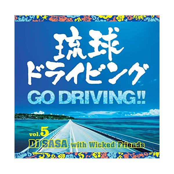 【発売日：2017年06月28日】DJ SASA with Wicked Friends (ディージェイササウィズウィッキドフレンズ でぃーじぇいささうぃずうぃっきどふれんず)2017年6月28日 発売沖縄の『おみやげCD』ナンバーワンシリ...