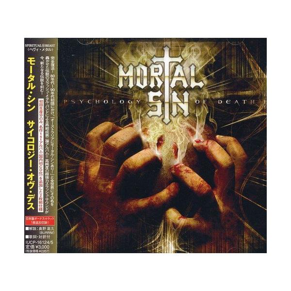 【発売日：2011年12月14日】モータル・シン (シン モータル しん もーたる)2011年12月14日 発売世界中のヘヴィ・メタル・シーンに名を轟かせたオーストラリアの伝説のスラッシュ・メタル・バンドが完全復活を告げる奇跡の一枚。CD:...