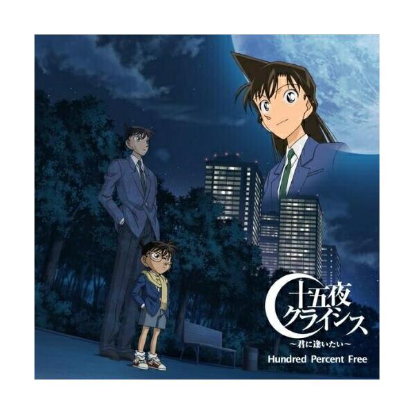 【発売日：2011年01月26日】Hundred Percent Free (ハンドレッドパーセントフリー はんどれっどぱーせんとふりー)2011年1月26日 発売CD:11.十五夜クライシス〜君に逢いたい〜2.NAME3.十五夜クライシス...
