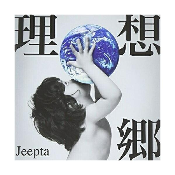 【発売日：2010年07月21日】Jeepta (ジプタ じぷた)2010年7月21日 発売(未来を掴み取れ)(チャンスを逃すな)というメッセージが盛り込まれた歌詞を、鋭く躍動感あふれるサウンドに乗せて熱く歌い上げたセカンド・シングル。CD...