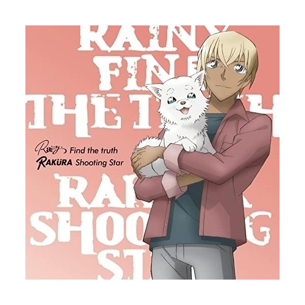 【発売日：2022年04月13日】Rainy。/RAKURA (レイニー/ラクラ れいにー/らくら)2022年4月13日 発売(公安、探偵、黒ずくめの組織…)3つの顔(トリプルフェイス)を持つ男の誰も知らない日常。『名探偵コナン』屈指の人気...