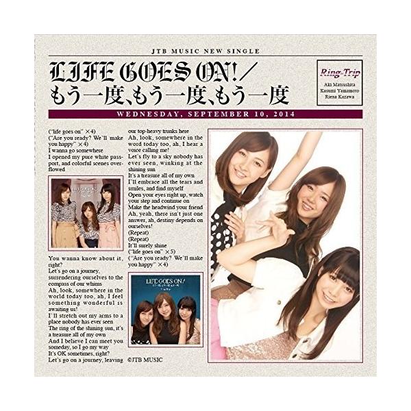 【発売日：2014年09月10日】Ring?Trip (リングトリップ りんぐとりっぷ)2014年9月10日 発売JTB MUSIC専属第一弾アーティスト、Ring?Tripのセカンド・シングル。彼女たちのアーティストとしての旅立ちと、”旅...