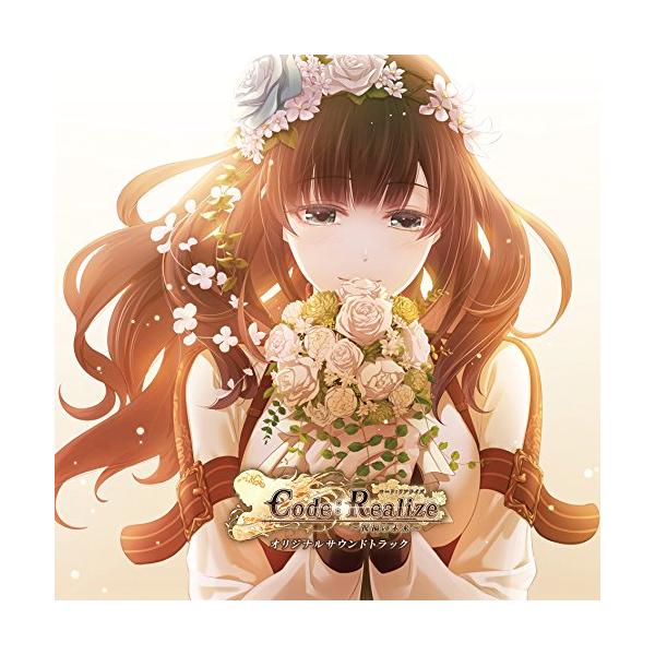 【発売日：2016年12月21日】オムニバス (mao、織田かおり、SHOJI)2016年12月21日 発売『Code:Realize 〜祝福の未来〜』で追加になったゲームBGMに加え、maoが歌うオープニングテーマ「Brightness ...