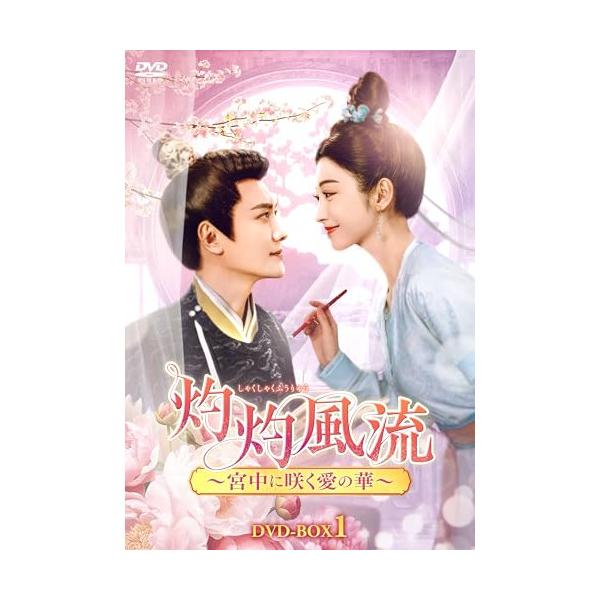 【発売日：2025年06月04日】海外TVドラマ (ウィリアム・フォン(馮紹峰)、ジン・ティエン(景甜)、シュー・ハイチャオ(徐海喬)、ワン・リークン(王麗坤)、スイユーアルアン(随宇而安))2025年6月4日 発売