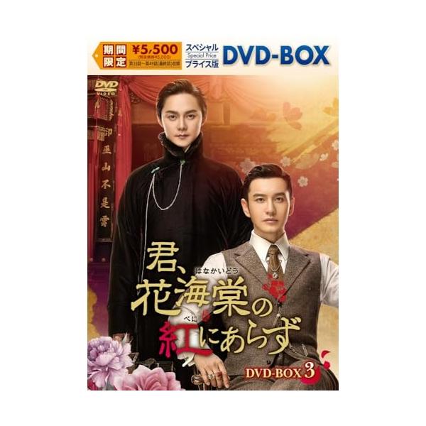 【発売日：2025年12月24日】海外TVドラマ (ホァン・シャオミン(黄暁明)、イン・ジョン(尹正)、タン・ジェンツー(檀健次)、カーメイン・シェー(□詩曼))2025年12月24日 発売
