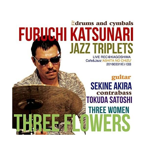 【発売日：2016年06月29日】古地克成 JAZZ TRIPLETS (フルチカツナリジャズトリプレッツ ふるちかつなりじゃずとりぷれっつ)2016年6月29日 発売CD:11.INVITATION2.ALL of YOU3.SOFTLY...