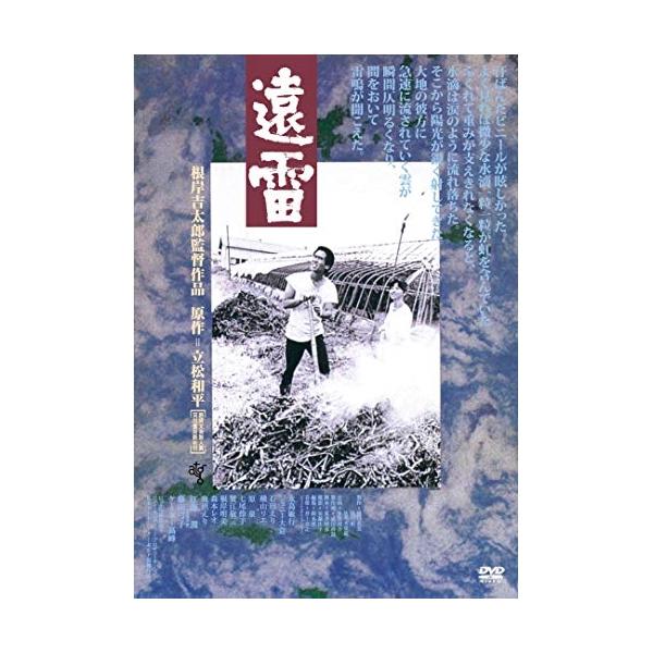 【発売日：2024年01月10日】邦画 (永島敏行、ジョニー大倉、石田えり、根岸吉太郎、立松和平、井上尭之)2024年1月10日 発売