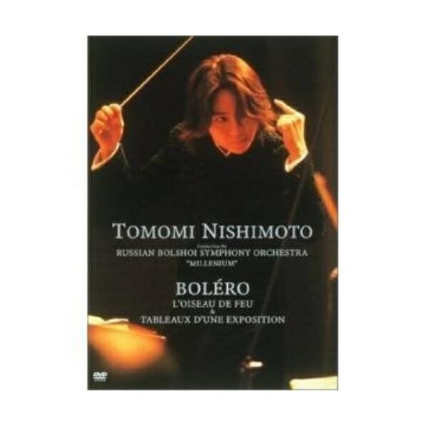 【発売日：2004年12月01日】西本智実 (ニシモトトモミ にしもとともみ)2004年12月1日 発売DVD:11.ボレロ::2.バレエ音楽 「火の鳥」::前奏曲3.火の鳥の踊り4.火の鳥の変奏5.王女たちのロンド6.カスチェイら一党の凶...