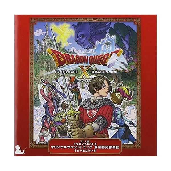 【発売日：2013年07月24日】すぎやまこういち (スギヤマコウイチ すぎやまこういち)2013年7月24日 発売「ドラゴンクエスト」シリーズ最新作『ドラゴンクエストX 目覚めし五つの種族 オンライン』のWii U版の楽曲を全て収録したサ...