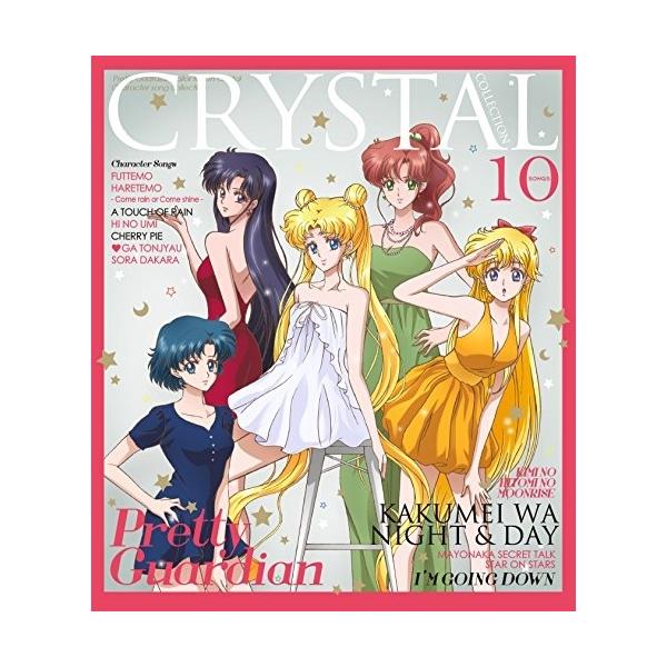 【発売日：2015年04月29日】キッズ (月野うさぎ(CV:三石琴乃)、水野亜美(CV:金元寿子)、火野レイ(CV:佐藤利奈)、木野まこと(CV:小清水亜美)、愛野美奈子(CV:伊藤静)、地場衛(CV:野島健児)、ジェダイト(CV:岸尾だ...