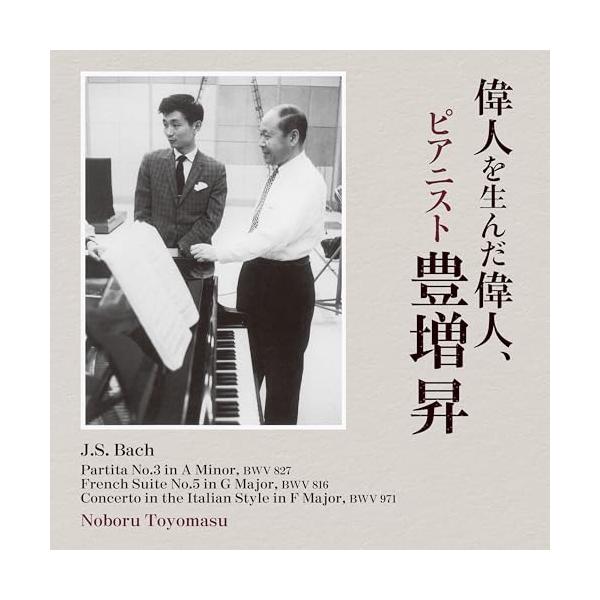 【発売日：2024年09月04日】豊増昇 (トヨマスノボル とよますのぼる)2024年9月4日 発売当初ピアニストをめざした少年小澤征爾に指揮者への道を照らした豊増昇。それだけではなく、豊増自身も日本人として初めてベルリン・フィルの定期演奏...