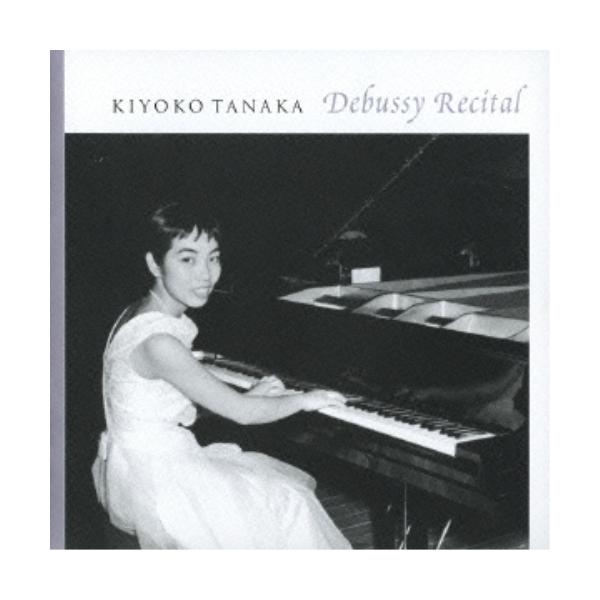 【発売日：2007年02月21日】田中希代子 (タナカキヨコ たなかきよこ)2007年2月21日 発売1950年18歳で敗戦国の焦土から単身欧州に渡りパリ音楽院に入学、5年後日本人として始めてショパン・コンクール入賞という快挙を成し遂げ、ヨ...