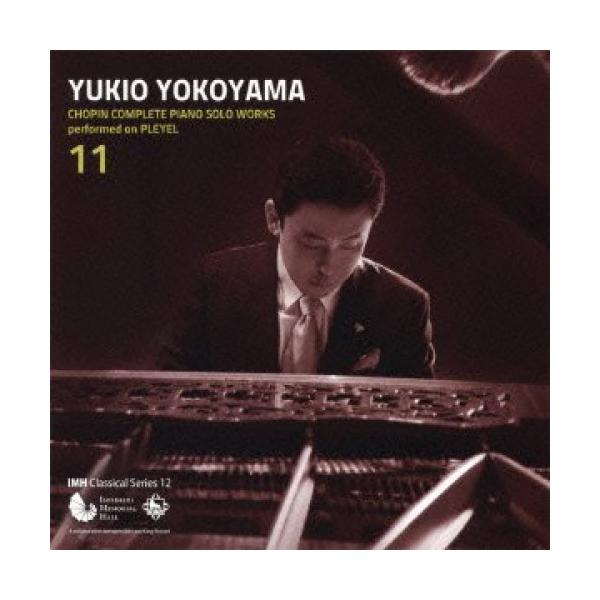 【発売日：2011年11月23日】横山幸雄 (ヨコヤマユキオ よこやまゆきお)2011年11月23日 発売上野学園石橋メモリアルホール=キングレコード共同制作プロジェクト第3弾。2010年10月17日のショパンの命日からスタートした「横山幸...