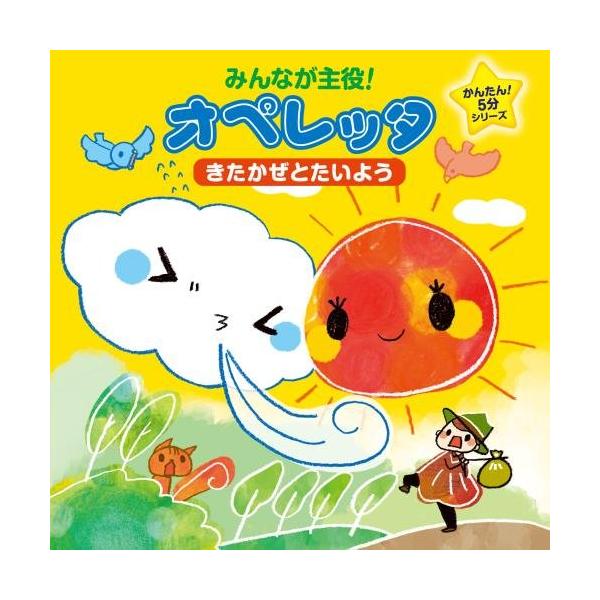 【発売日：2015年06月24日】教材 (にゃんたぶぅ、にゃんたぶぅ、山本聡子、栗原ちづか)2015年6月24日 発売幼稚園・保育園の発表会などのイベントで親しまれている”オペレッタ”。劇中歌・カラオケを収録し、イラスト解説を掲載したブック...