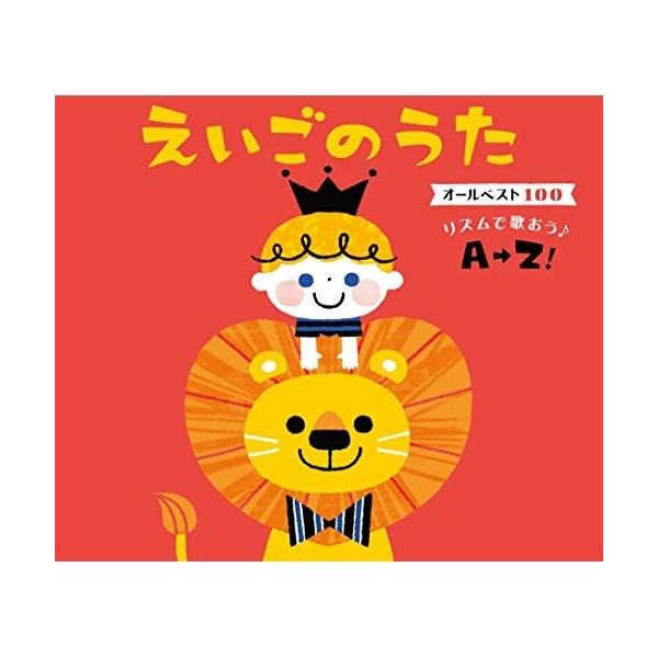 【発売日：2019年01月16日】キッズ (エリック・ジェイコブセン、DSS Kids、キャッシー&amp;カレン、戸田ダリオ、ジョン・サバイ、リン・ホブデイ、クリステル・チアリ、羽生未来)2019年1月16日 発売こどもと一緒に歌える、英...