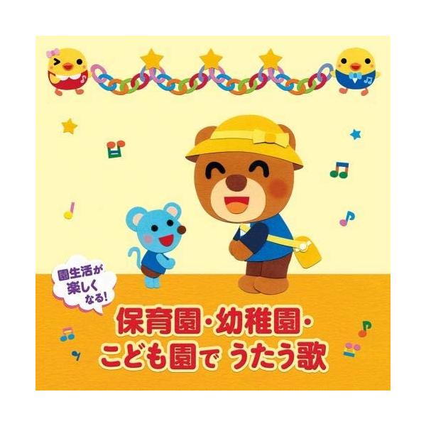 【発売日：2019年03月06日】童謡・唱歌 (タンポポ児童合唱団、すがも児童合唱団、川野剛稔、米澤円、恒松あゆみ、寺師明希(ことのみ児童合唱団)、ことのみ児童合唱団、長野蒼空、和田琢磨、並木のり子)2019年3月6日 発売長く楽しんでお使...