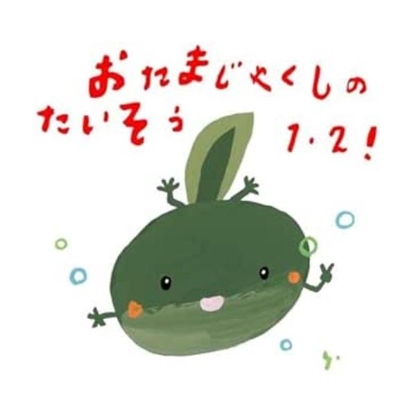【発売日：2014年03月26日】教材 (ひろみち&amp;たにぞう/Smile Kids)2014年3月26日 発売佐藤弘道と谷口国博からなる”ひろみち&amp;たにぞう”が0・1・2歳の運動会&amp;発表会を初プロデュースしたアルバム...
