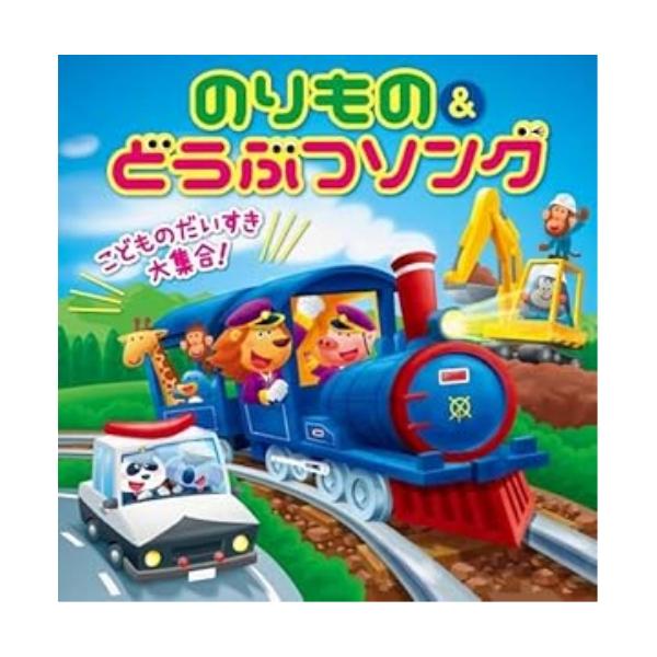 【発売日：2019年09月11日】キッズ (佐藤弘道、たにぞう、山野さと子、堀井ひであき、森みゆき、タンポポ児童合唱団、たにぞう、ひまわりキッズ、宮内良、ひまわりキッズ、並木のり子、和田琢磨、宮内良)2019年9月11日 発売キングレコード...