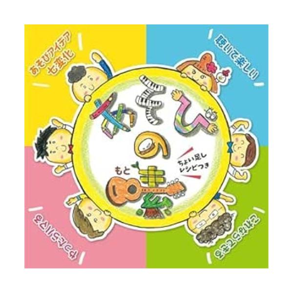 【発売日：2021年10月06日】かば☆うま/いちのすけ/gaagaaS (カバウマ/イチノスケ/ガーガーズ かばうま/いちのすけ/がーがーず)2021年10月6日 発売もっとも保育現場に近い”あそびうた界”第7世代3ユニットによる、新作だ...