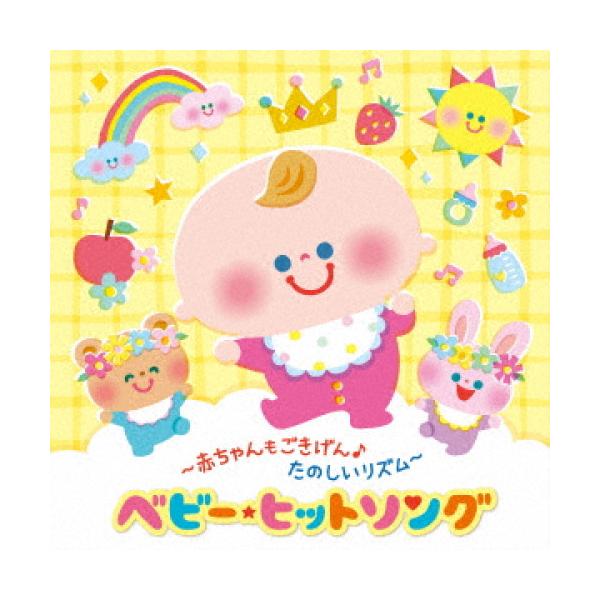 【発売日：2024年09月04日】キッズ (和田琢磨、並木のり子、坂田おさむ、坂田めぐみ、たにぞう、稲村なおこ、速水けんたろう)2024年9月4日 発売シンプルでかわいい歌、ゆかいなあそび歌が次々に流れて、赤ちゃんも次はなにかな?とわくわく...