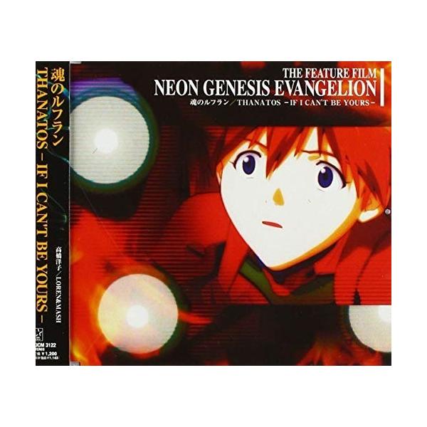 【発売日：2006年05月24日】高橋洋子/Loren &amp; MASH (タカハシヨウコ/ローレン/マッシュ たかはしようこ/ろーれん/まっしゅ)2006年5月24日 発売TV:TX系アニメ「新世紀エヴァンゲリオン」の主題歌を収録した...