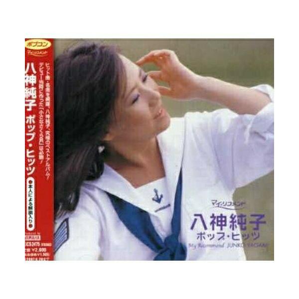 【発売日：2006年12月21日】八神純子 (ヤガミジュンコ やがみじゅんこ)2006年12月21日 発売CD:11.思い出は美しすぎて2.雨の日のひとりごと3.みずいろの雨4.想い出のスクリーン5.Mr.メトロポリス6.ポーラースター7....