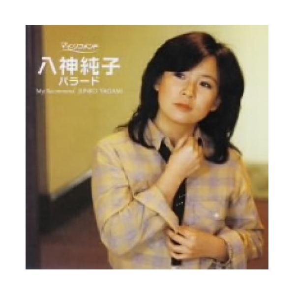 【発売日：2006年12月21日】八神純子 (ヤガミジュンコ やがみじゅんこ)2006年12月21日 発売CD:11.せいたかあわだち草2.エンドレス・サマー3.雨の休日4.鼓動のララバイ5.もう忘れましょう6.ラブ・シュープリーム〜至上の...