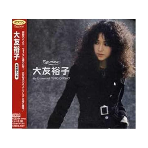 【発売日：2006年12月21日】大友裕子 (オオトモユウコ おおともゆうこ)2006年12月21日 発売CD:11.傷心2.独枕3.火の鳥4.蜉蝣のように5.アンニュイ6.フォービートで愛して7.かわいい女とよばれたくて8.うそ9.赤い傷...