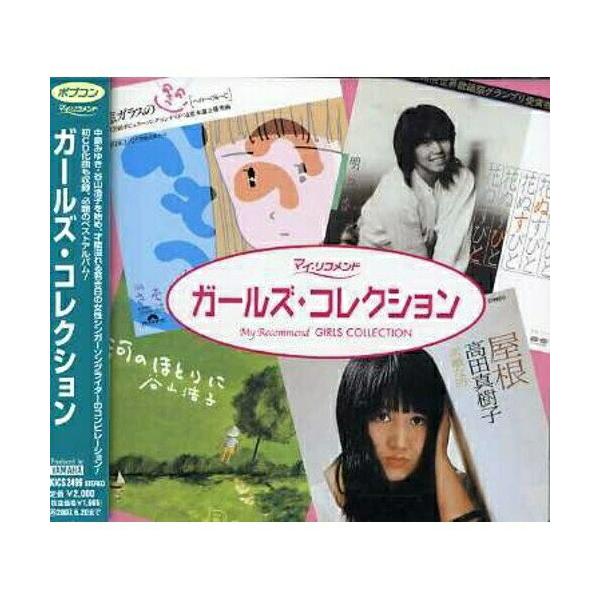【発売日：2006年12月21日】オムニバス (中島みゆき、谷山浩子、高田真樹子、中沢京子、小坂恭子、西郡葉子、チューインガム)2006年12月21日 発売日本の音楽史に残るコンテストであるヤマハのポピュラーソング・コンテスト。同コンクール...