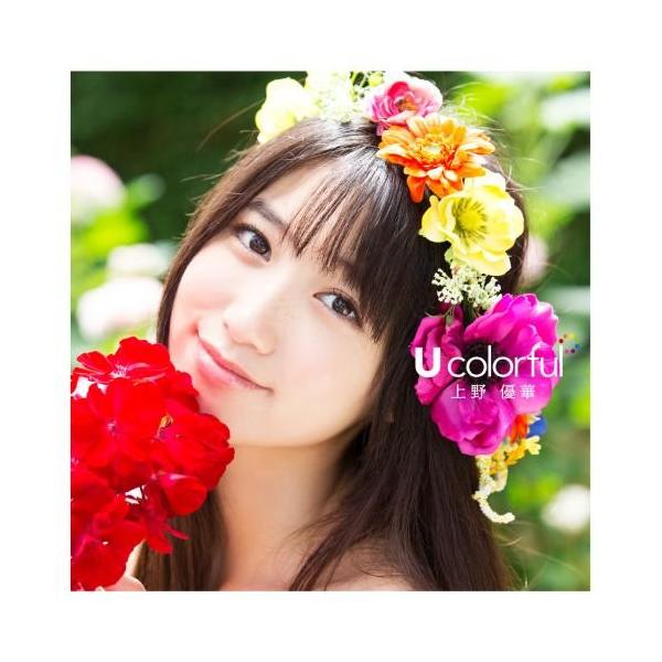 【発売日：2016年01月20日】上野優華 (ウエノユウカ うえのゆうか)2016年1月20日 発売歌手活動を中心に、俳優やモデル、グラビアにも挑戦するなど活動の幅を広げる上野優華が、集大成のファースト・フル・アルバムを発売。シングル・リー...