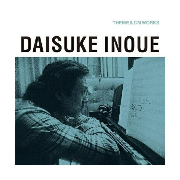 【発売日：2016年06月15日】井上大輔 (イノウエダイスケ いのうえだいすけ)2016年6月15日 発売没後15年を経てもなお、その作品が聴き継がれている井上大輔(1941-2000)。ブルー・コメッツに参加、また、フィンガー5「学園天...