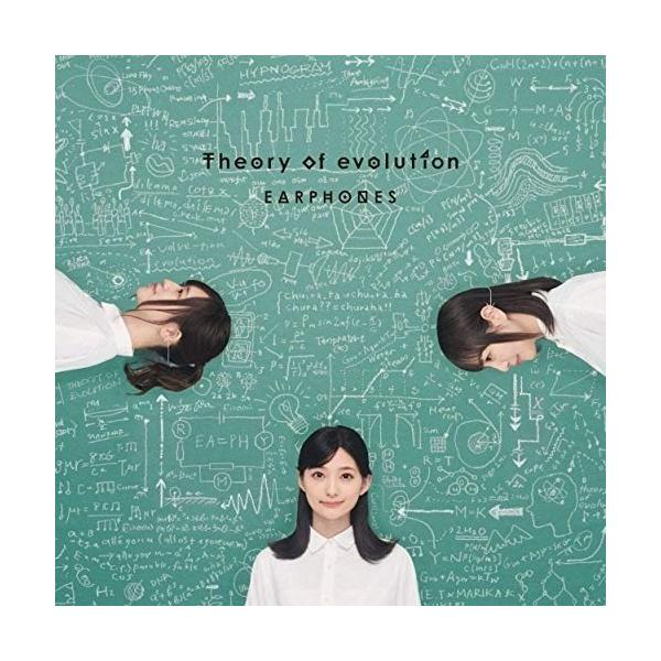【発売日：2020年07月22日】イヤホンズ (いやほんず)2020年7月22日 発売デビュー5周年を迎えるイヤホンズのNEW ALBUMテーマは、”音楽の進化論”。公演を重ねることによって変化・成長を遂げた曲、5年の活動の中でジャンルを超...